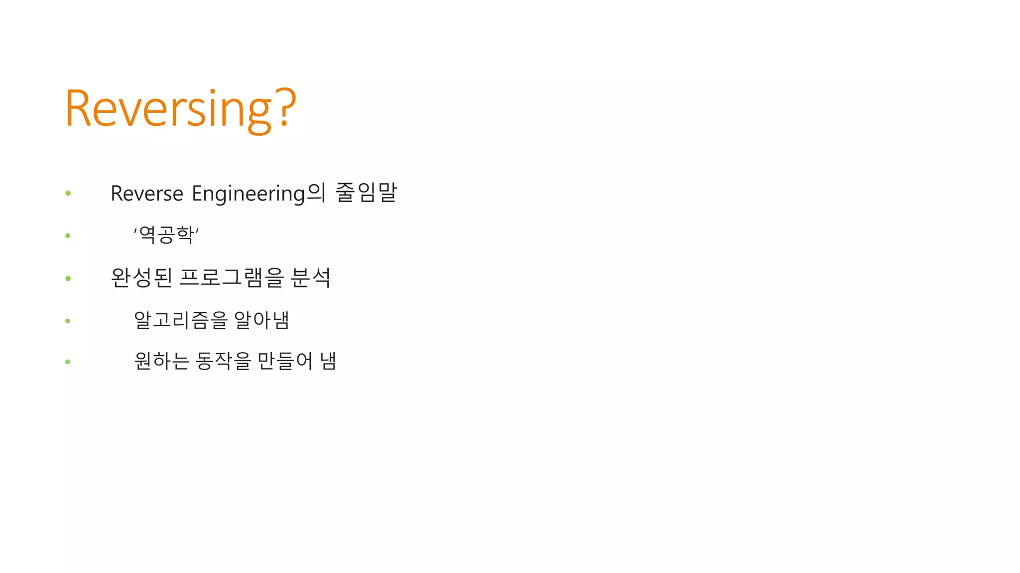 Windows reversing study_basic_1 | PPTX