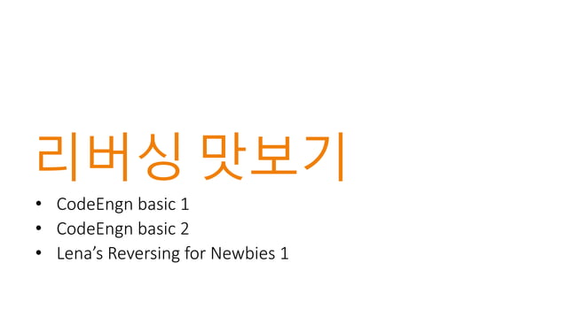 Windows reversing study_basic_1 | PPTX