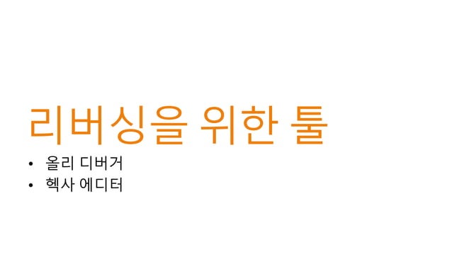 Windows reversing study_basic_1 | PPTX