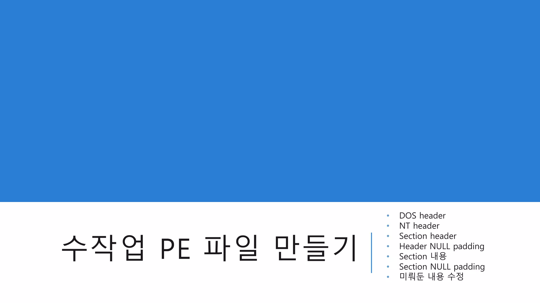 Windows reversing study_basic_4 | PPTX