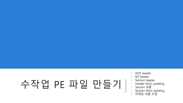 Windows reversing study_basic_4 | PPT