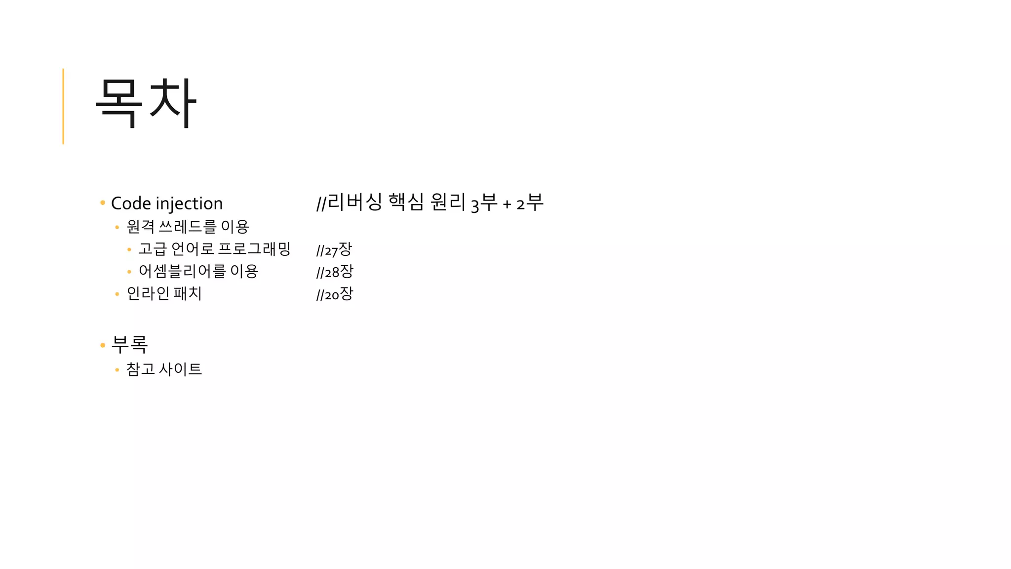 Windows reversing study_basic_7 | PPTX