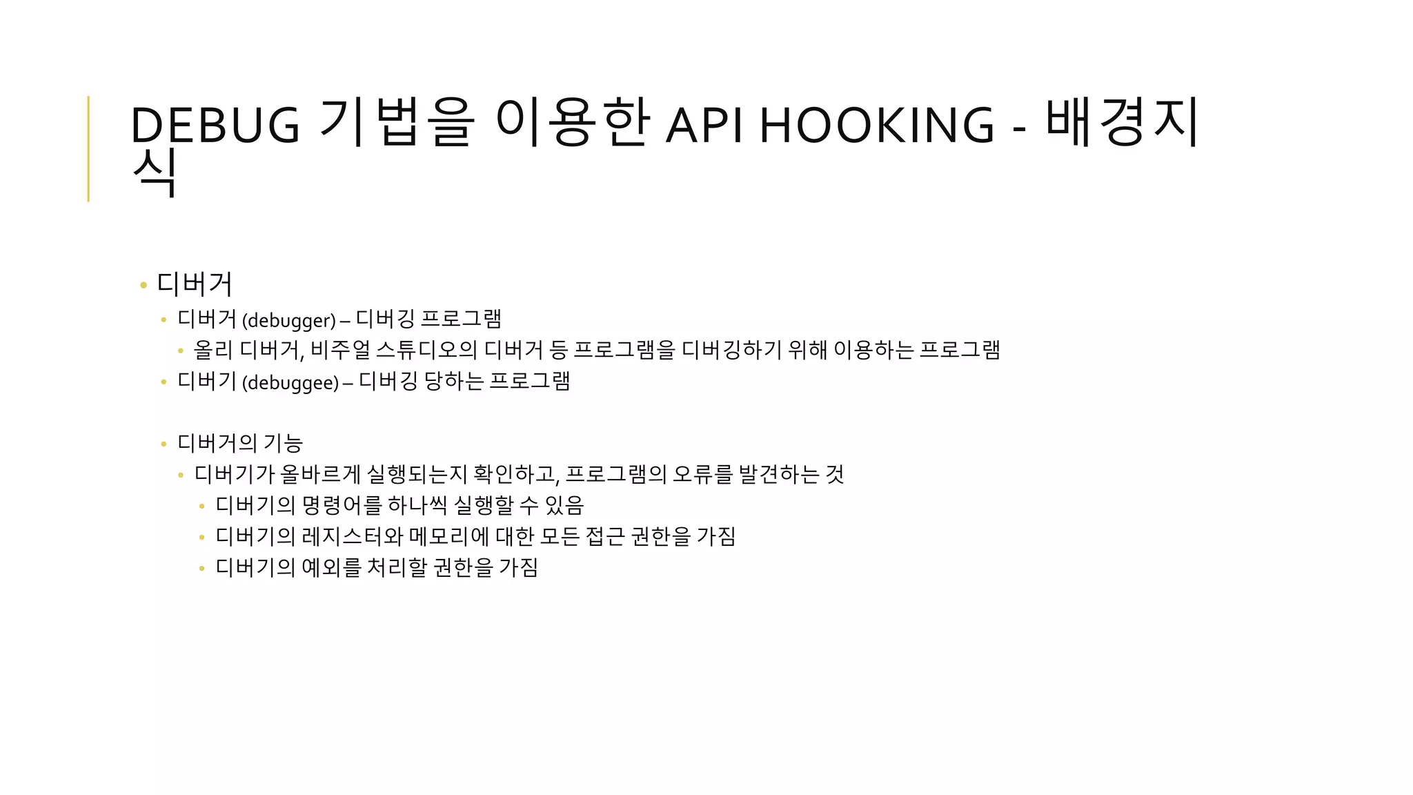 Windows reversing study_basic_8 | PPT