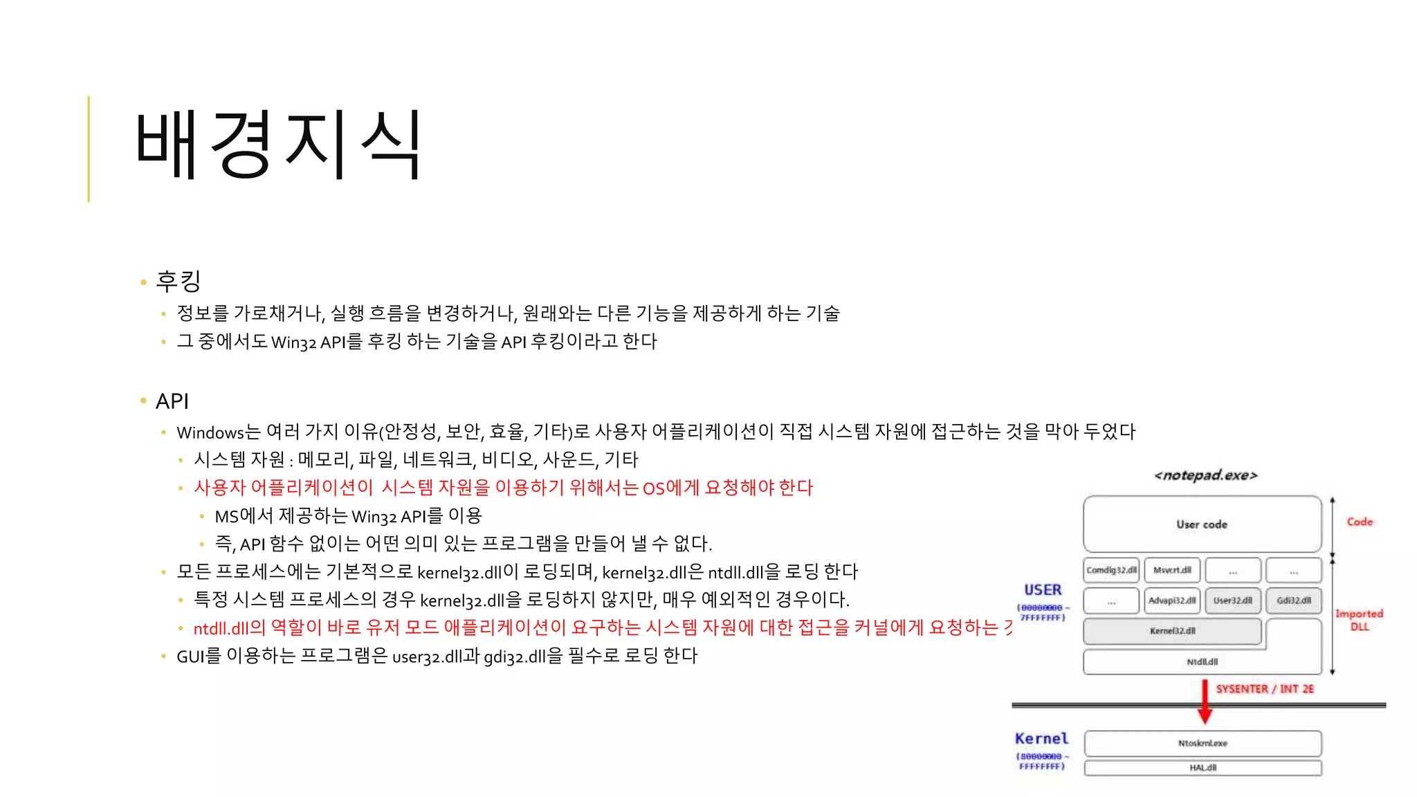 Windows reversing study_basic_8 | PPT