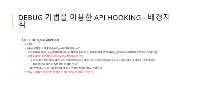 Windows reversing study_basic_8 | PPT