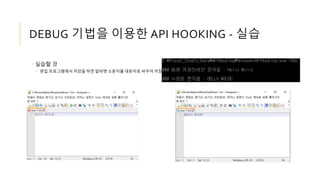 Windows reversing study_basic_8 | PPTX