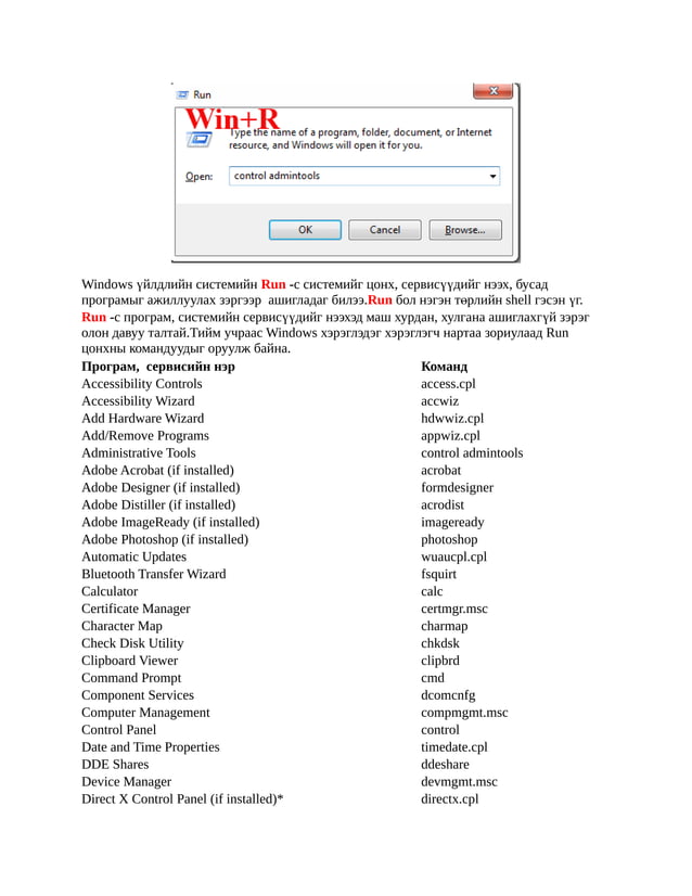 Windows үйлдлийн системийн Run Pdf