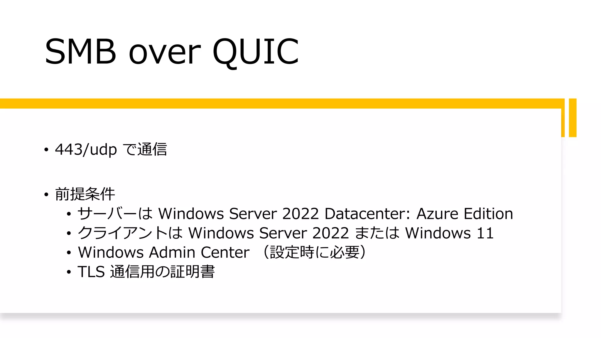Windows Server 2022 Datacenter Azure Edition Overview | PPT
