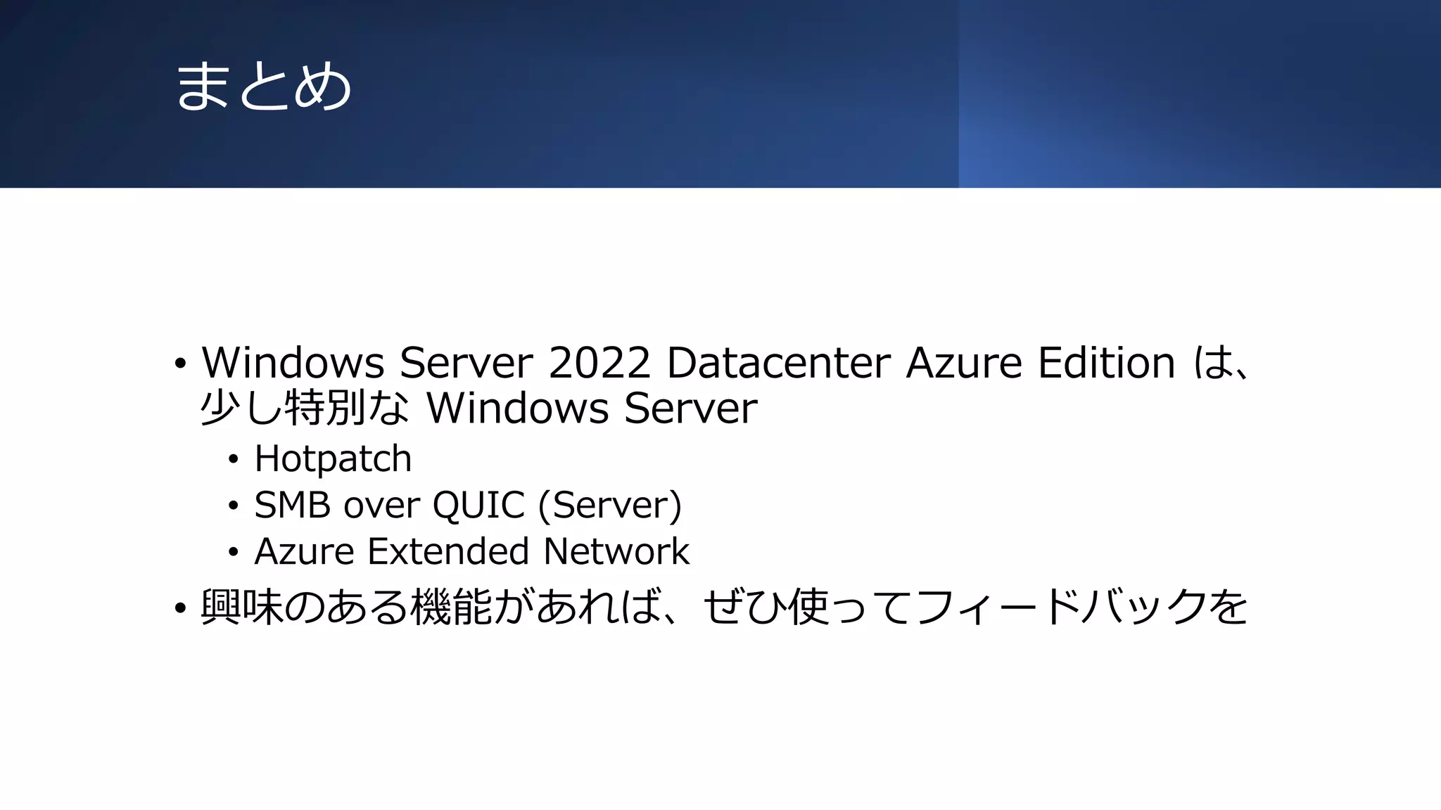 Windows Server 2022 Datacenter Azure Edition Overview | PPT