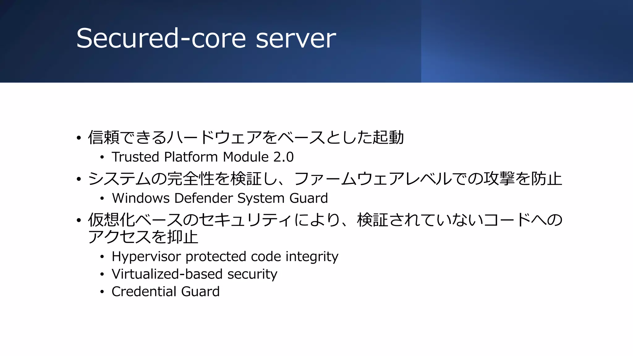 Windows Server 2022 Datacenter Azure Edition Overview | PPT