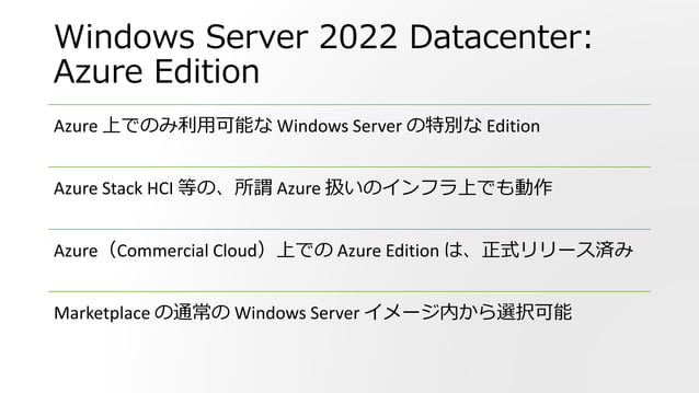Windows Server 2022 Datacenter Azure Edition Overview | PPT