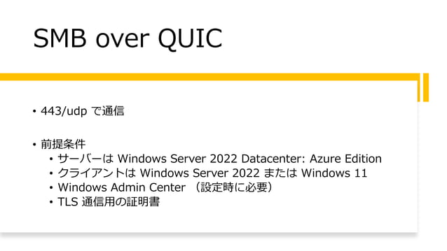 Windows Server 2022 Datacenter Azure Edition Overview | PPT