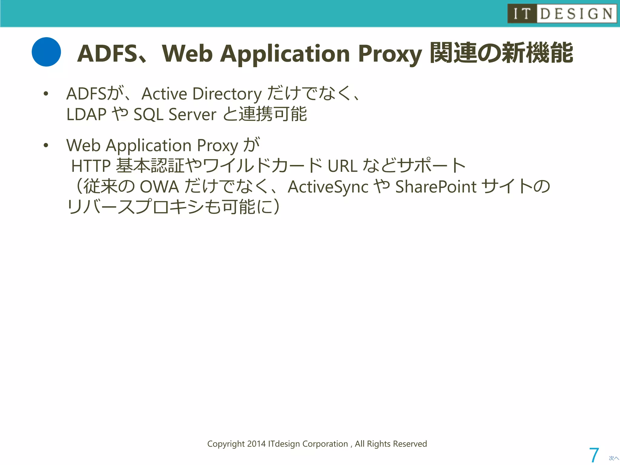 Windows server technical preview 新機能まとめ | PPT