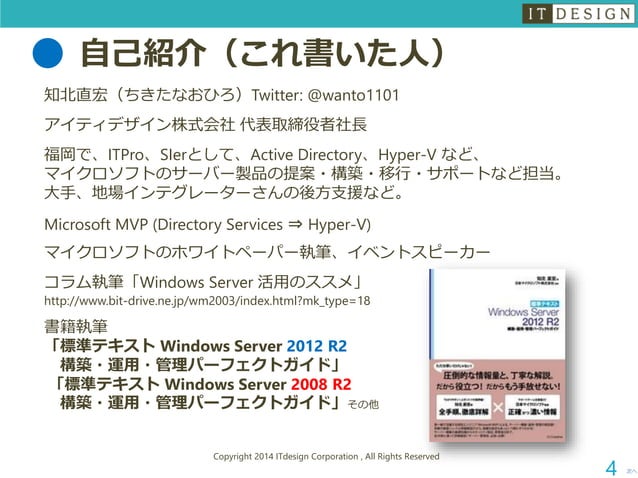 Windows server technical preview 新機能まとめ | PPT