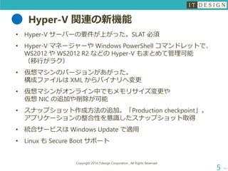 Windows server technical preview 新機能まとめ | PPT