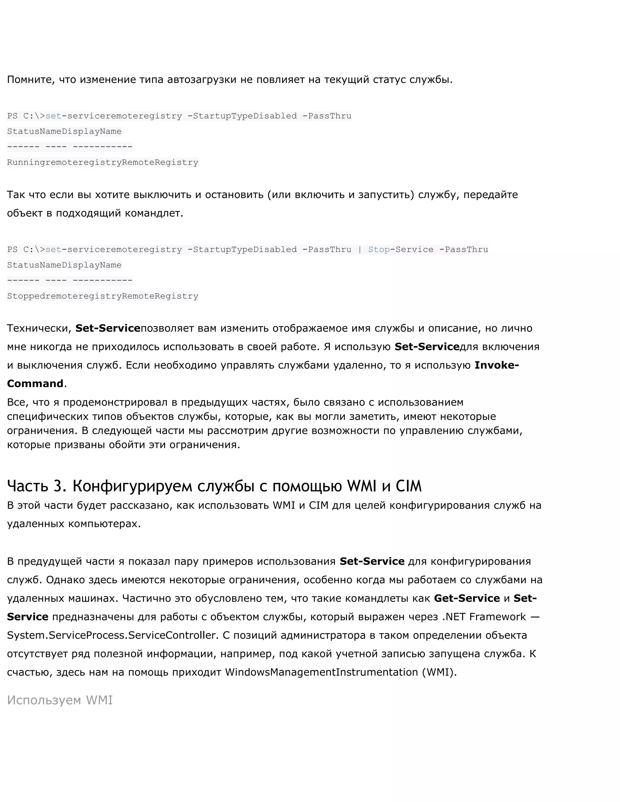 Руководство по управлению службами WIindows с помощью PowerShell | DOCX