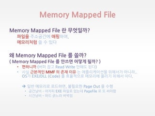Windows system - memory개념잡기 | PPTX