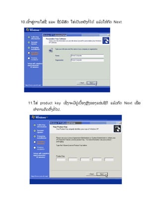 ການຕິດຕັ້ງ Windows xp | PDF