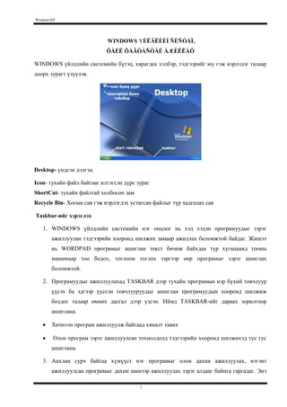 Windows xp lesson | PDF