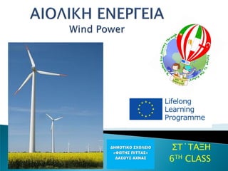 Wind power-CYPRUS | PDF