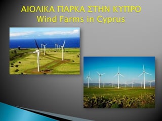 Wind power-CYPRUS | PPT