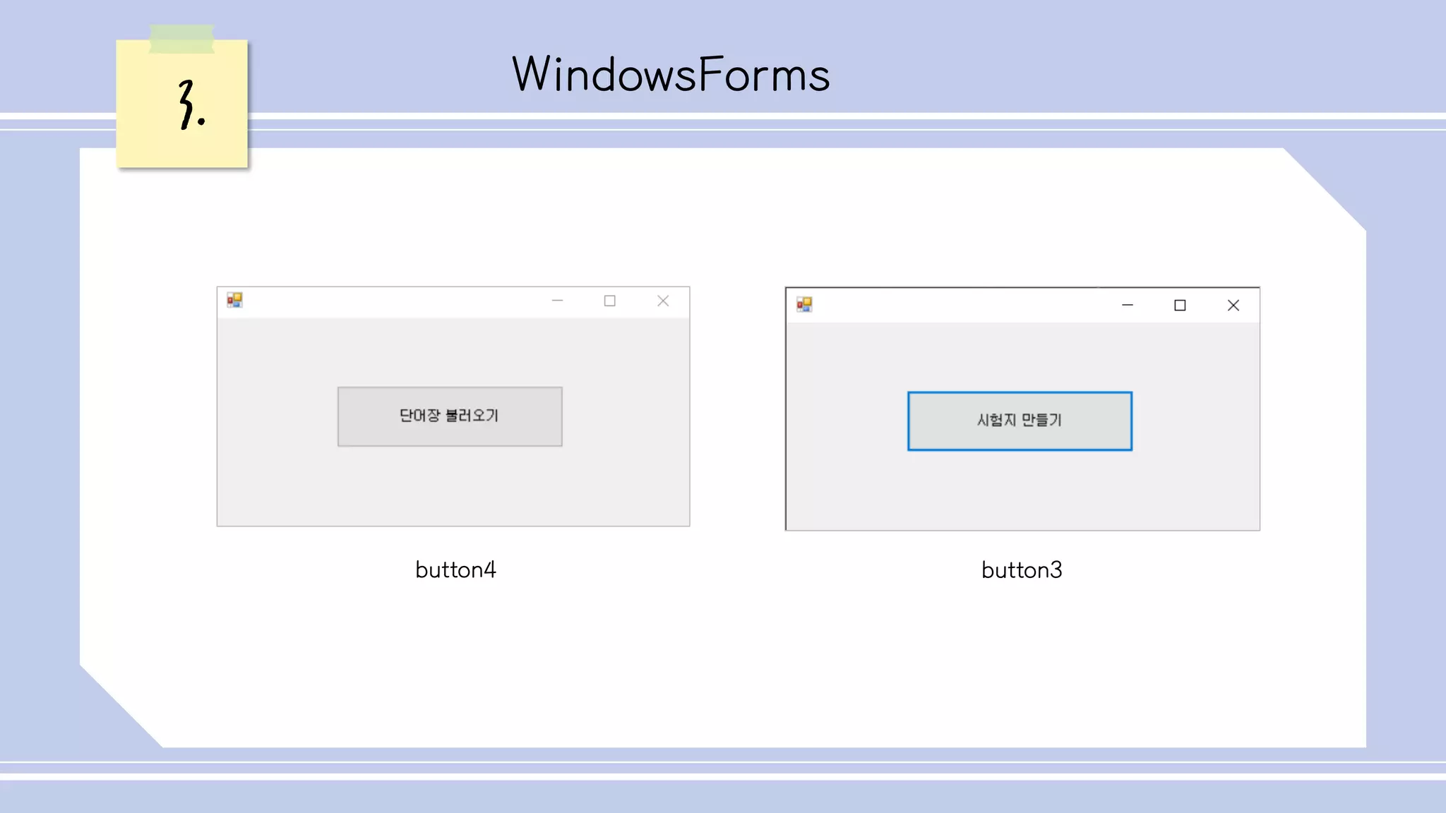 [C# Winform] make vocabulary test using excel | PPT