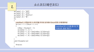 [C# Winform] make vocabulary test using excel | PPT
