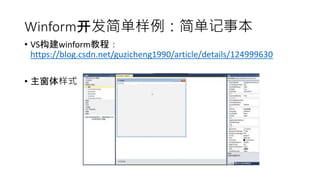 小学期winform.pptx