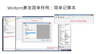 小学期winform.pptx