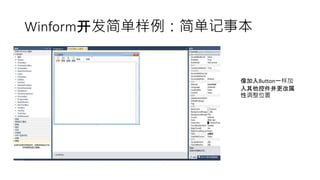 小学期winform.pptx