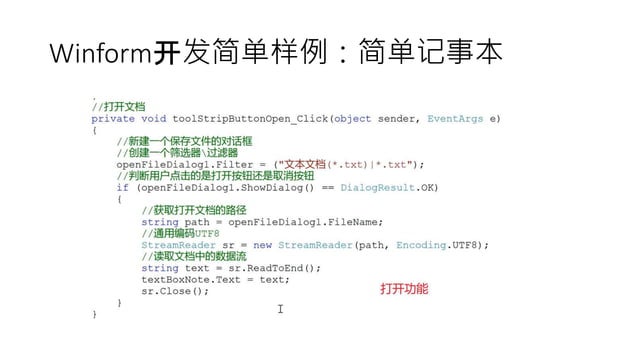 小学期winform.pptx
