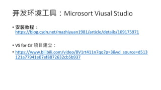 小学期winform.pptx