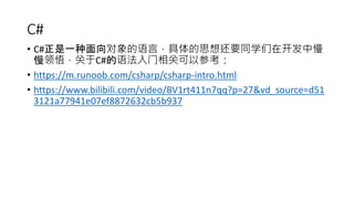 小学期winform.pptx