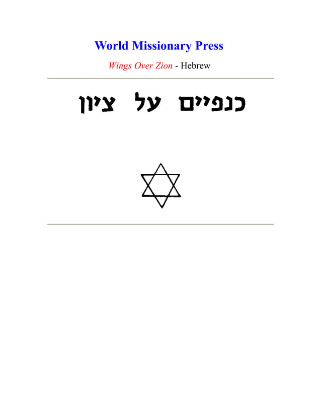Wings Over Zion Hebrew Pdf