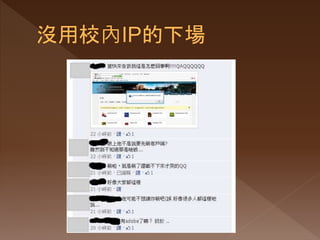 校園軟體Win nexus應用說明會 | PPTX