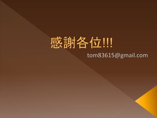 校園軟體Win nexus應用說明會 | PPTX