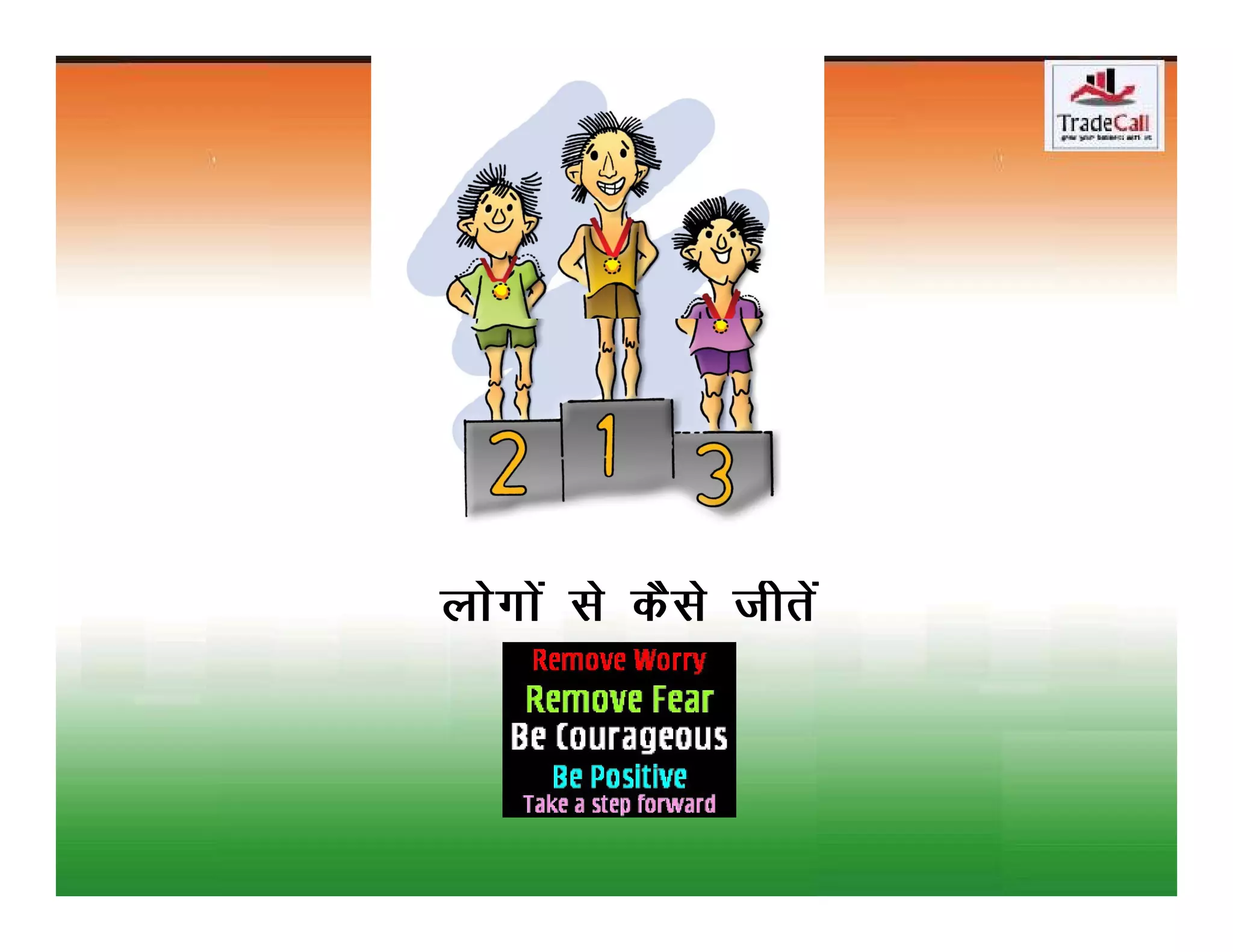 Winning with people - motivational presentation in Hindi in PDF | PDF