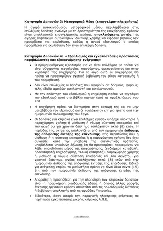 Β΄ Δράση ΜΜΕ ΕΣΠΑ - Επιλέξιμες Δαπάνες | PDF