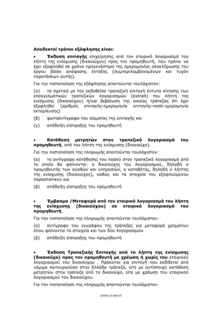 Β΄ Δράση ΜΜΕ ΕΣΠΑ - Επιλέξιμες Δαπάνες | PDF