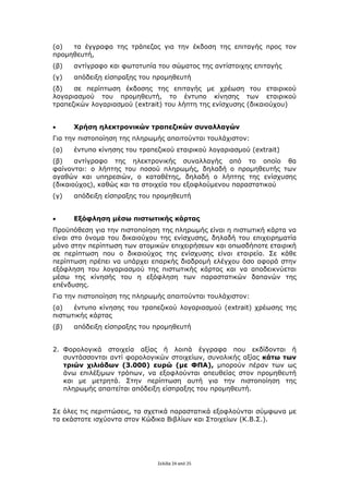 Β΄ Δράση ΜΜΕ ΕΣΠΑ - Επιλέξιμες Δαπάνες | PDF