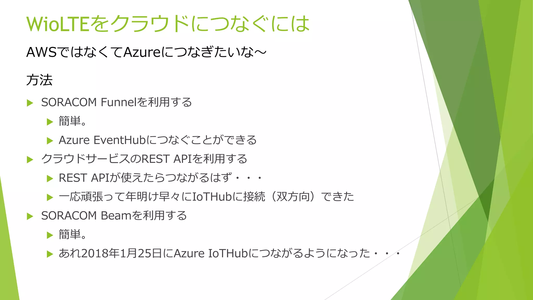 Wio lte iot_hub | PPT