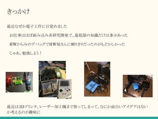 Wio LTEとmruby/cでIoT | PDF | Programming Languages | Computing