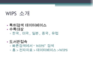 Wips 특허검색 | PPT