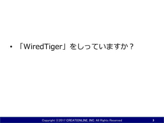 WiredTigerを詳しく説明 | PPTX