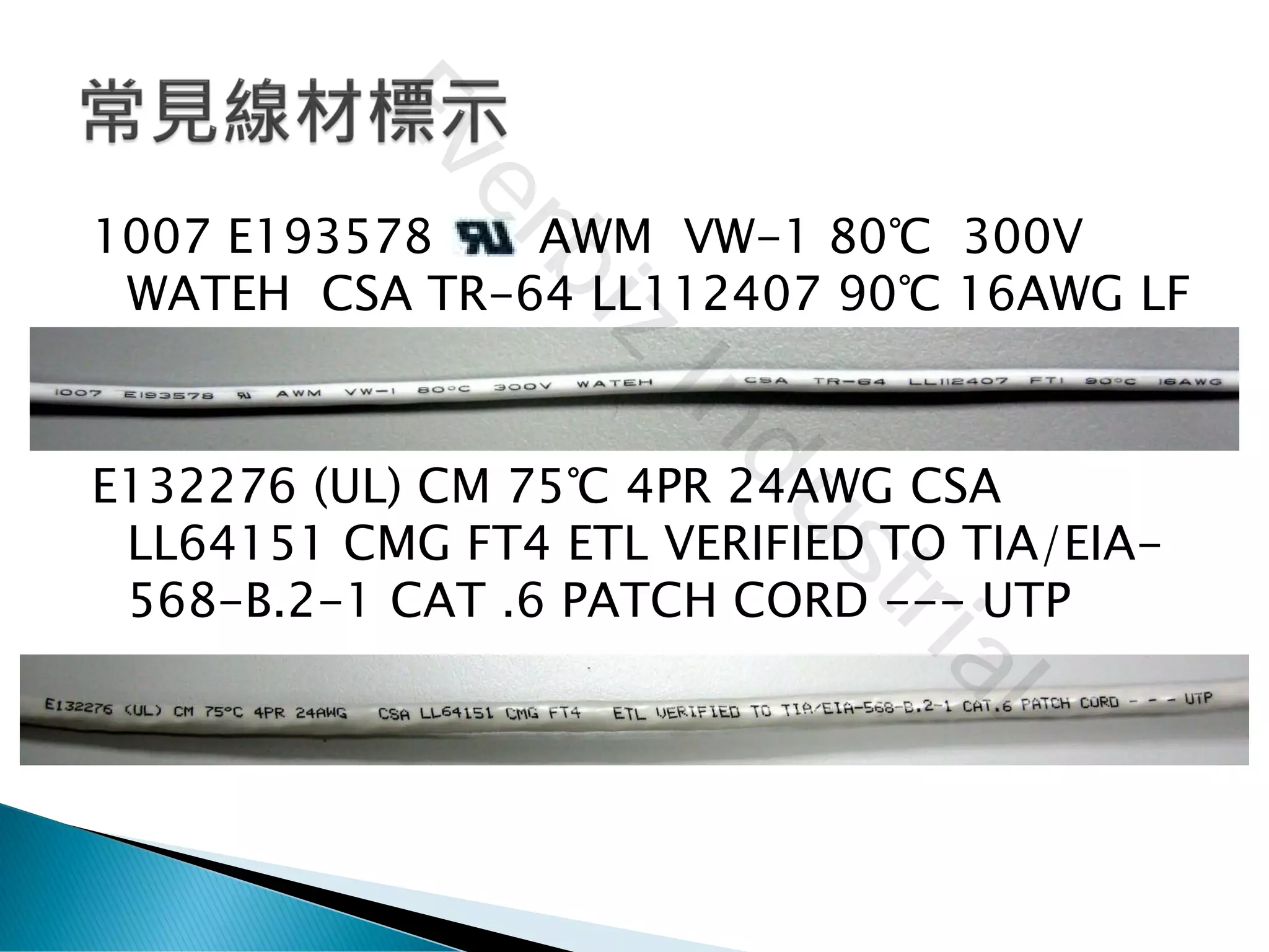 Wire harness & cable assembly 基礎認識 | PDF