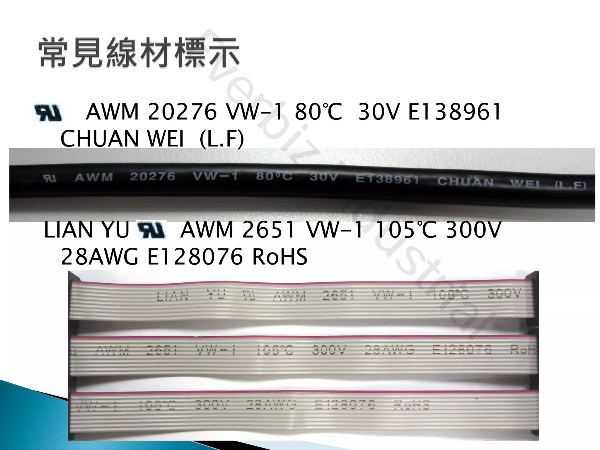 Wire harness & cable assembly 基礎認識 | PDF