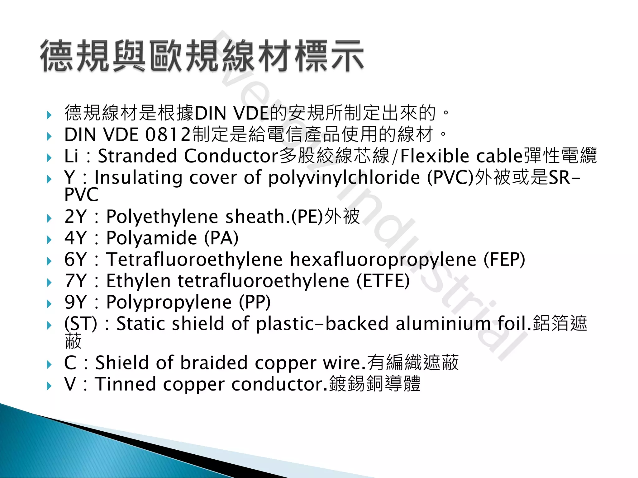 Wire harness & cable assembly 基礎認識 | PDF