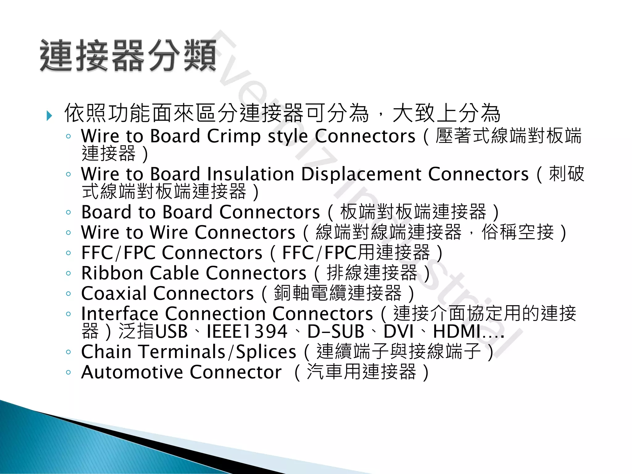 Wire harness & cable assembly 基礎認識 | PDF