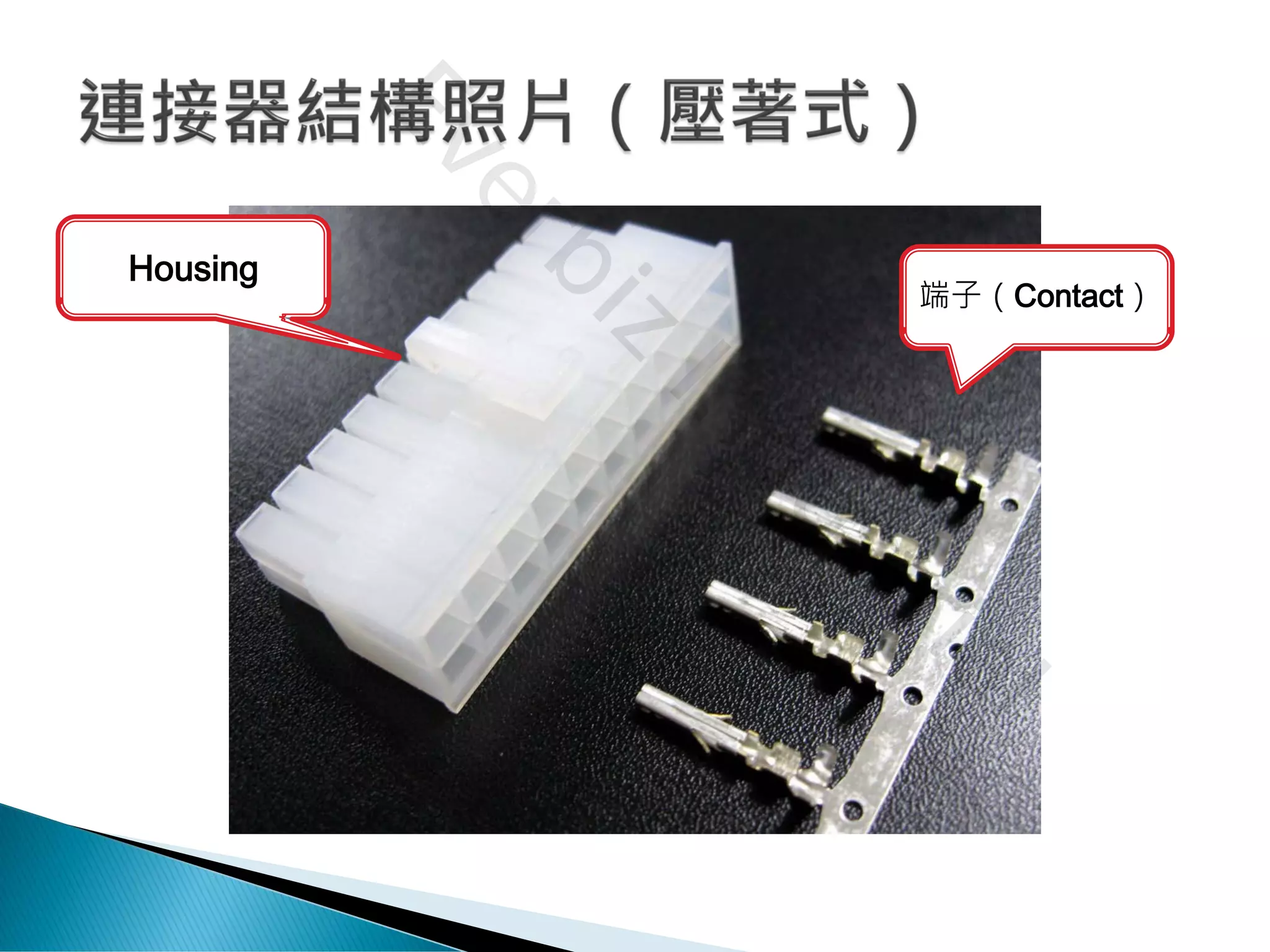 Wire harness & cable assembly 基礎認識 | PDF