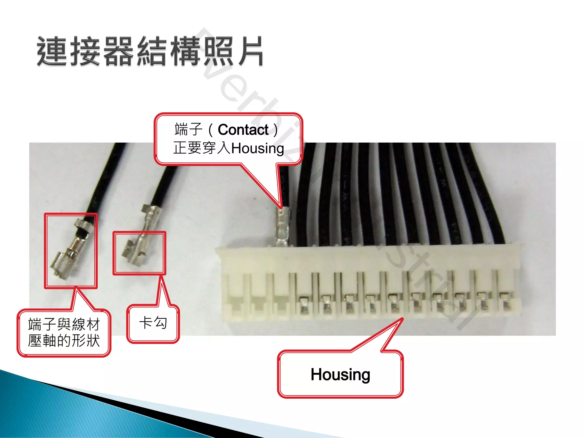 Wire harness & cable assembly 基礎認識 | PDF